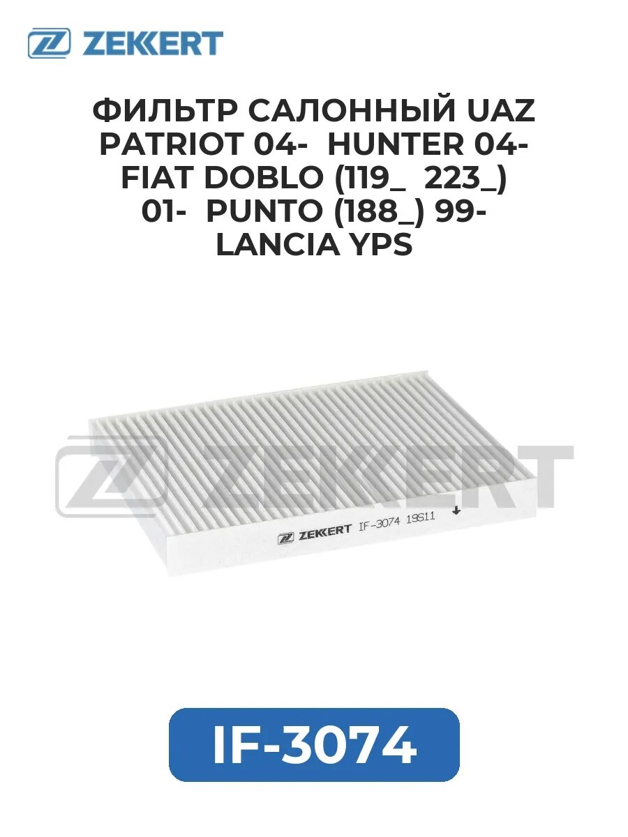 Фильтр салон. UAZ Patriot 04- Hunter 04- Fiat Doblo (119_.