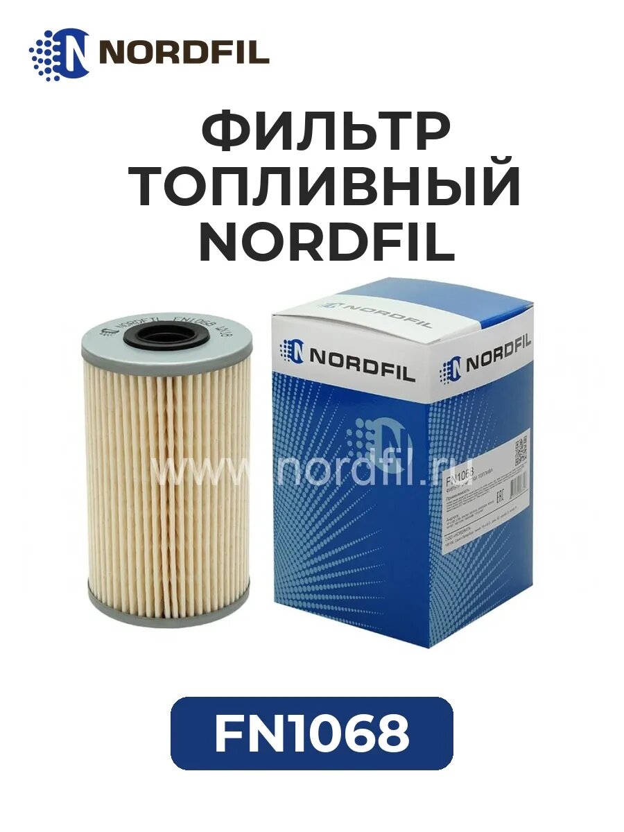 Топливный фильтр Nordfil FN1068