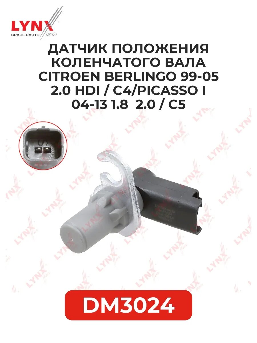 Датчик полож. колен. вала CITROEN Berlingo 99-05 2.0 Hdi .