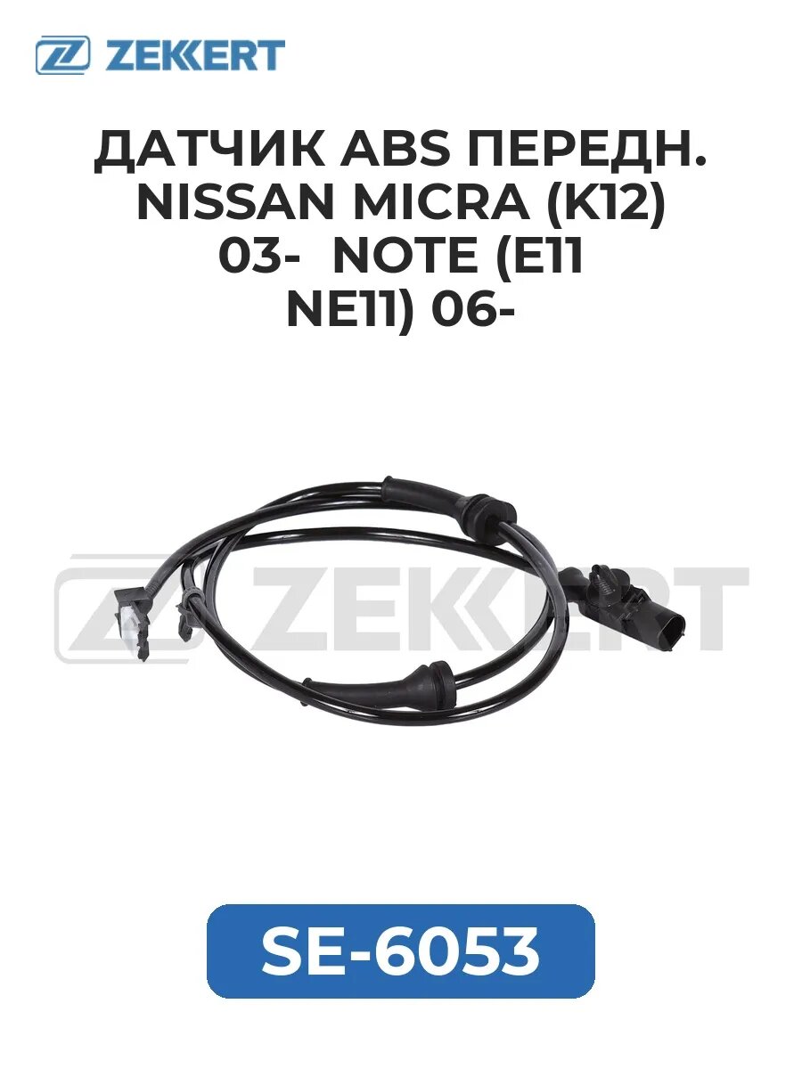Датчик ABS передн. Nissan Micra (K12) 03- Note (E11 NE11).