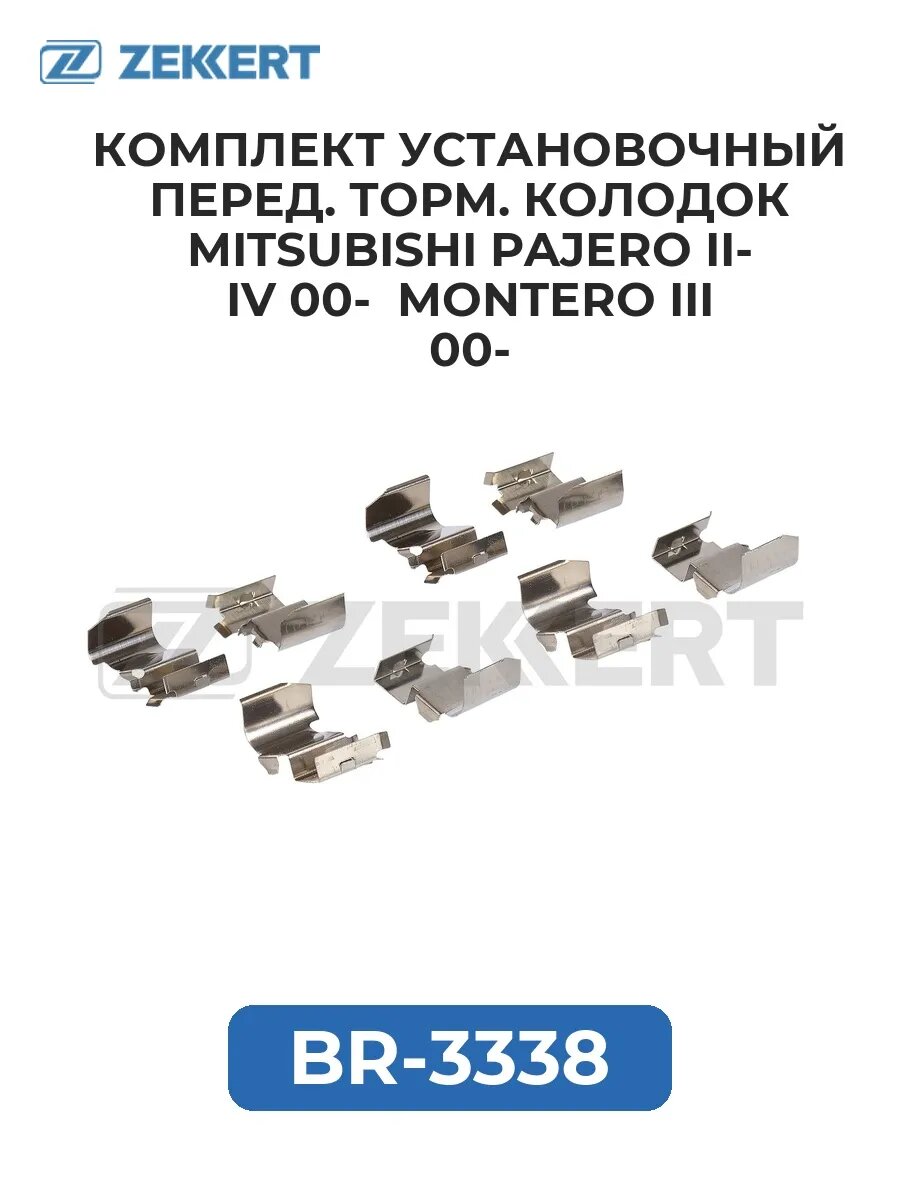 Комплект установ. перед. торм. колодок Mitsubishi Pajero .
