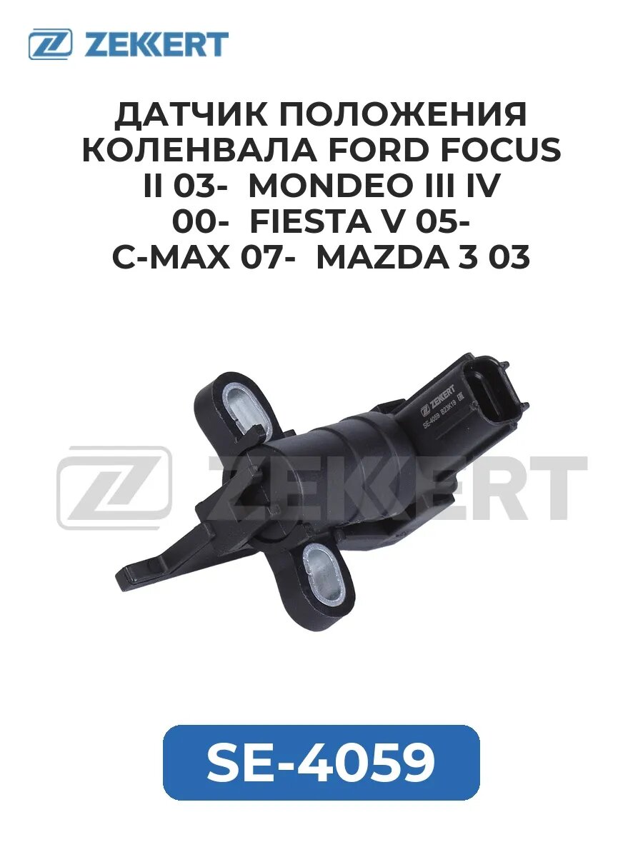 Датчик полож. коленвала Ford Focus II 03- Mondeo III IV 0.