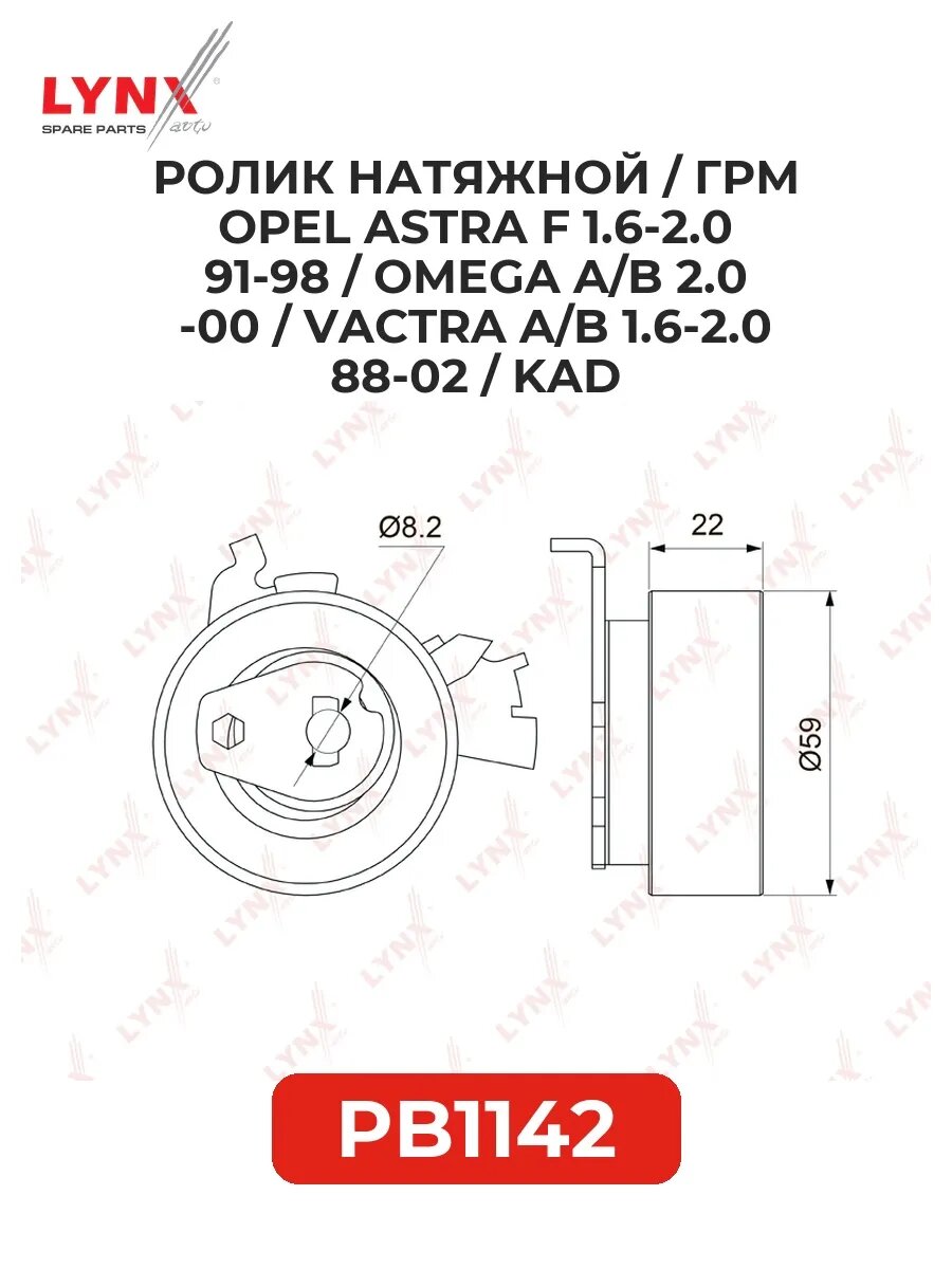 Ролик натяжной / ГРМ OPEL Astra F 1.6-2.0 91-98 / Omega A.