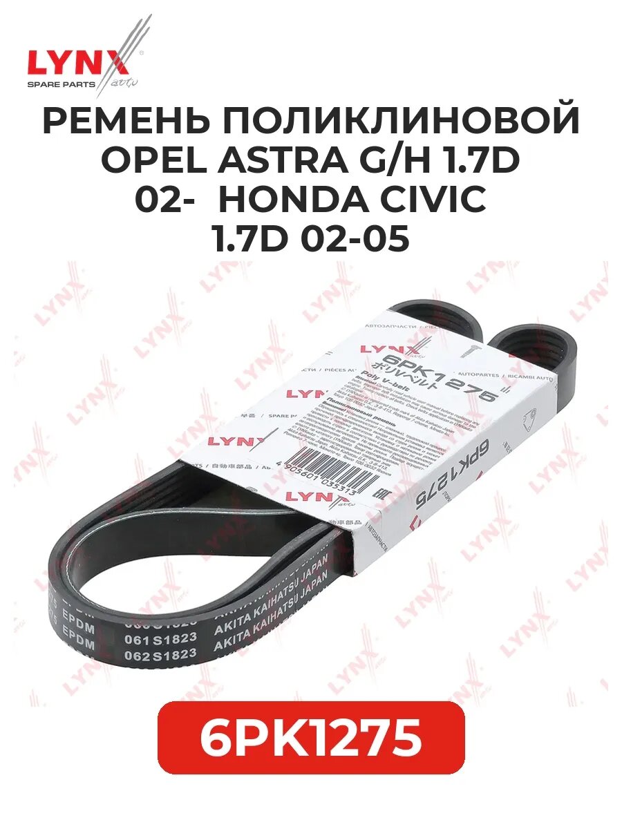Ремень поликлин. для OPEL Astra G/H 1.7D 02- HONDA Civic.