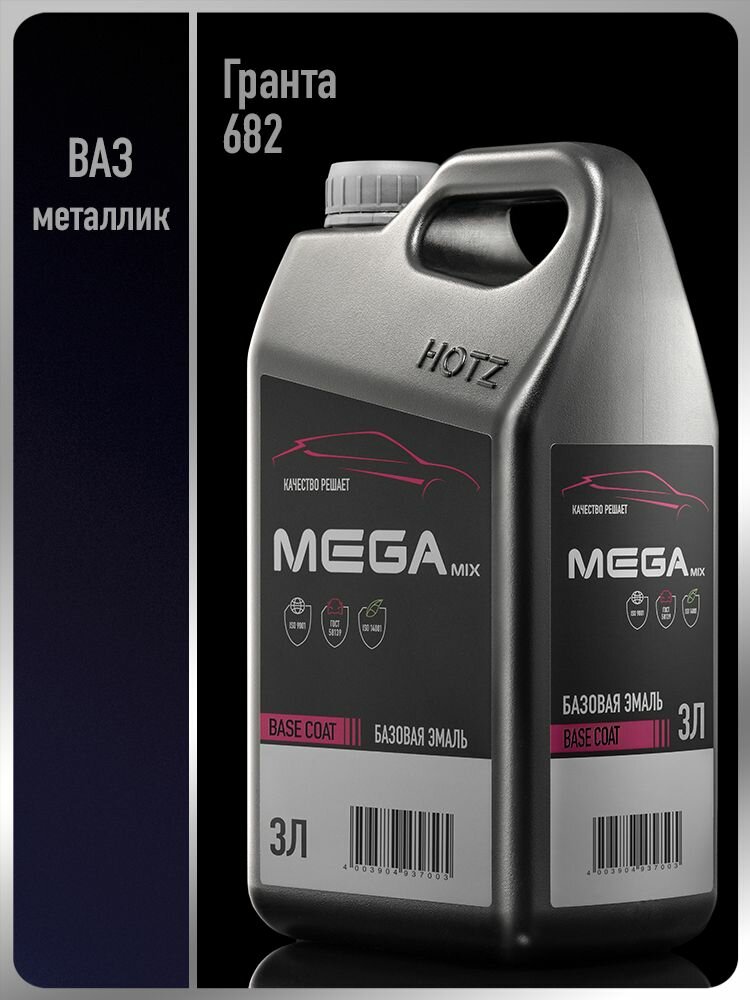 Базовая эмаль Гранта 682 металлик, 3 литра, MEGAMIX, Краска автомобильная, базисная под лак