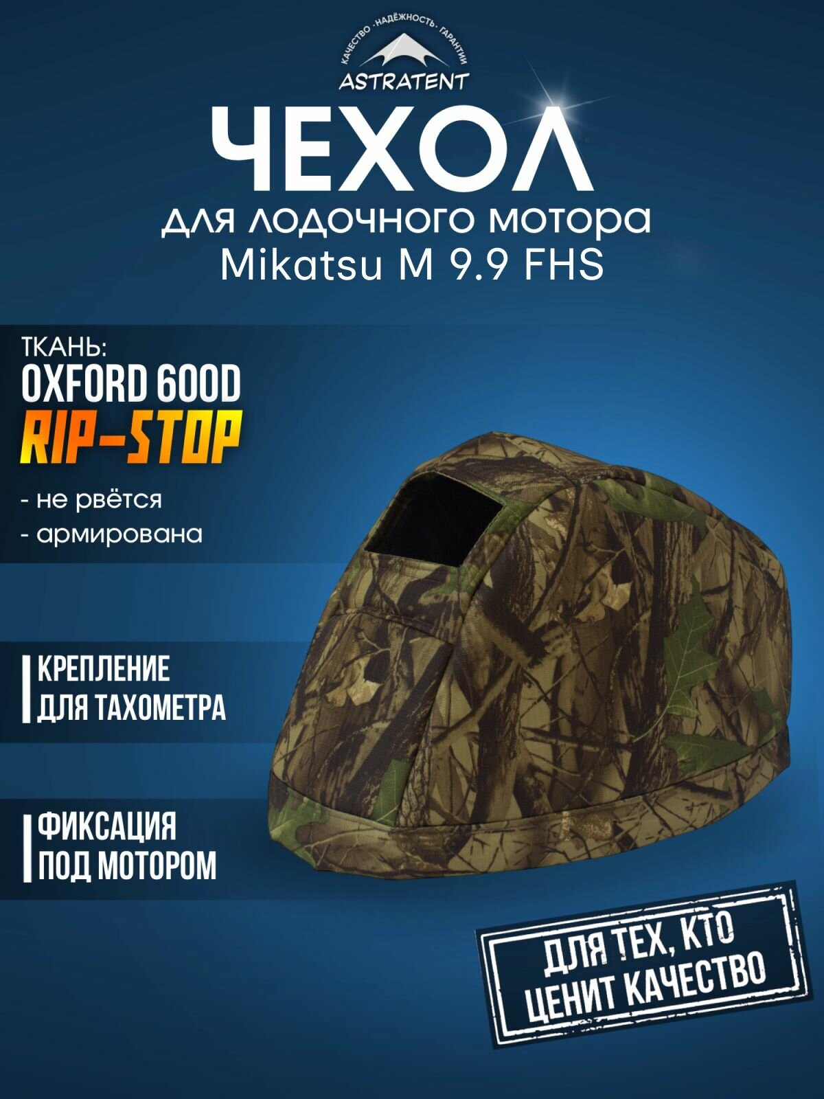 Чехол для лодочного мотора на колпак Микатсу M9,9FHS (2х-тактный)