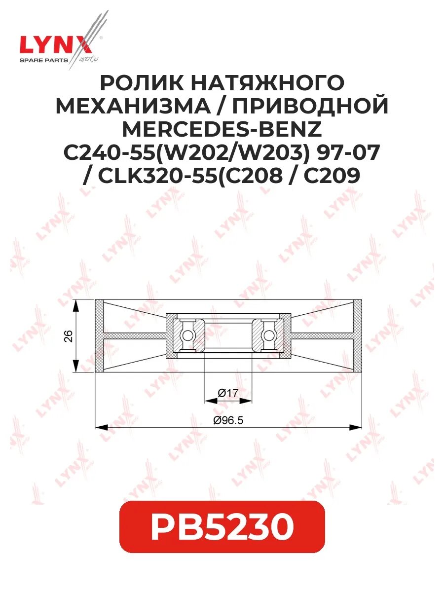 Ролик натяжного механизма / приводной MERCEDES-BENZ C240-.