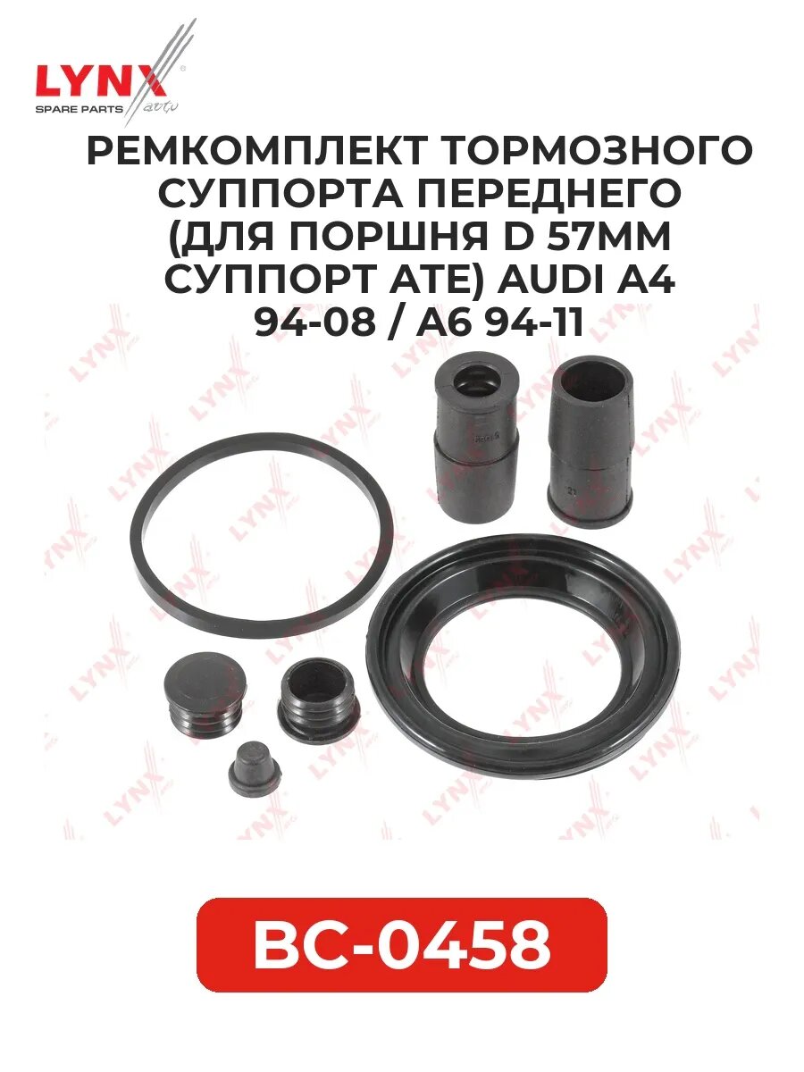 Ремкомплект тормоз. суппорта передн. AUDI A4 94-08 / A6 9.
