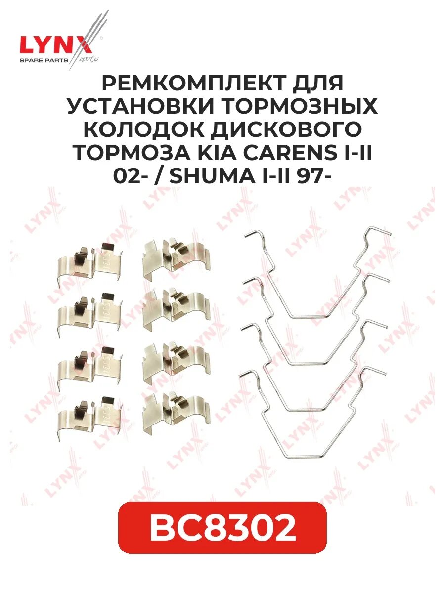 Ремкомплект установки тормоз. колодок диск. торм. KIA Car.