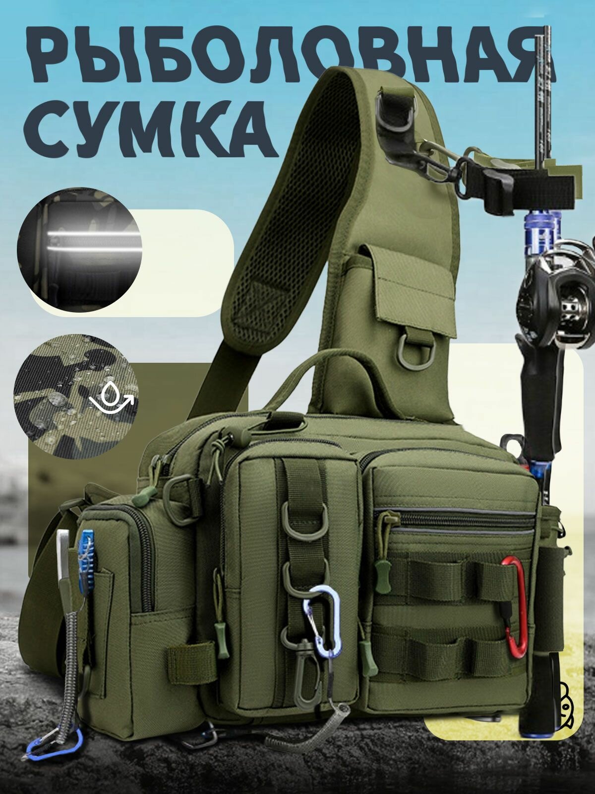 Уличная рыболовная сумка