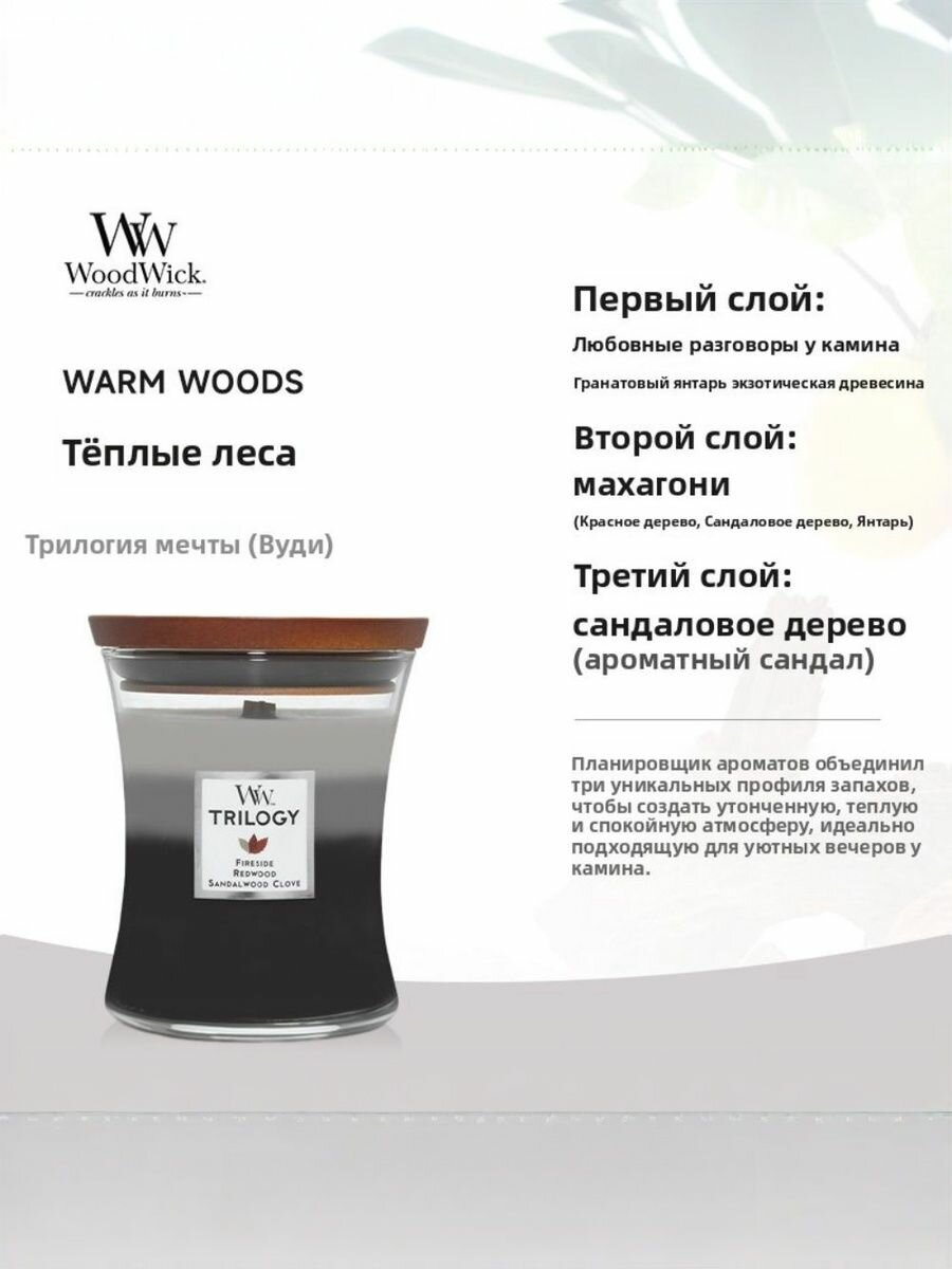 Ароматическая свеча WoodWick "Теплый лес", 11.4 см х 9.8 см, 275г