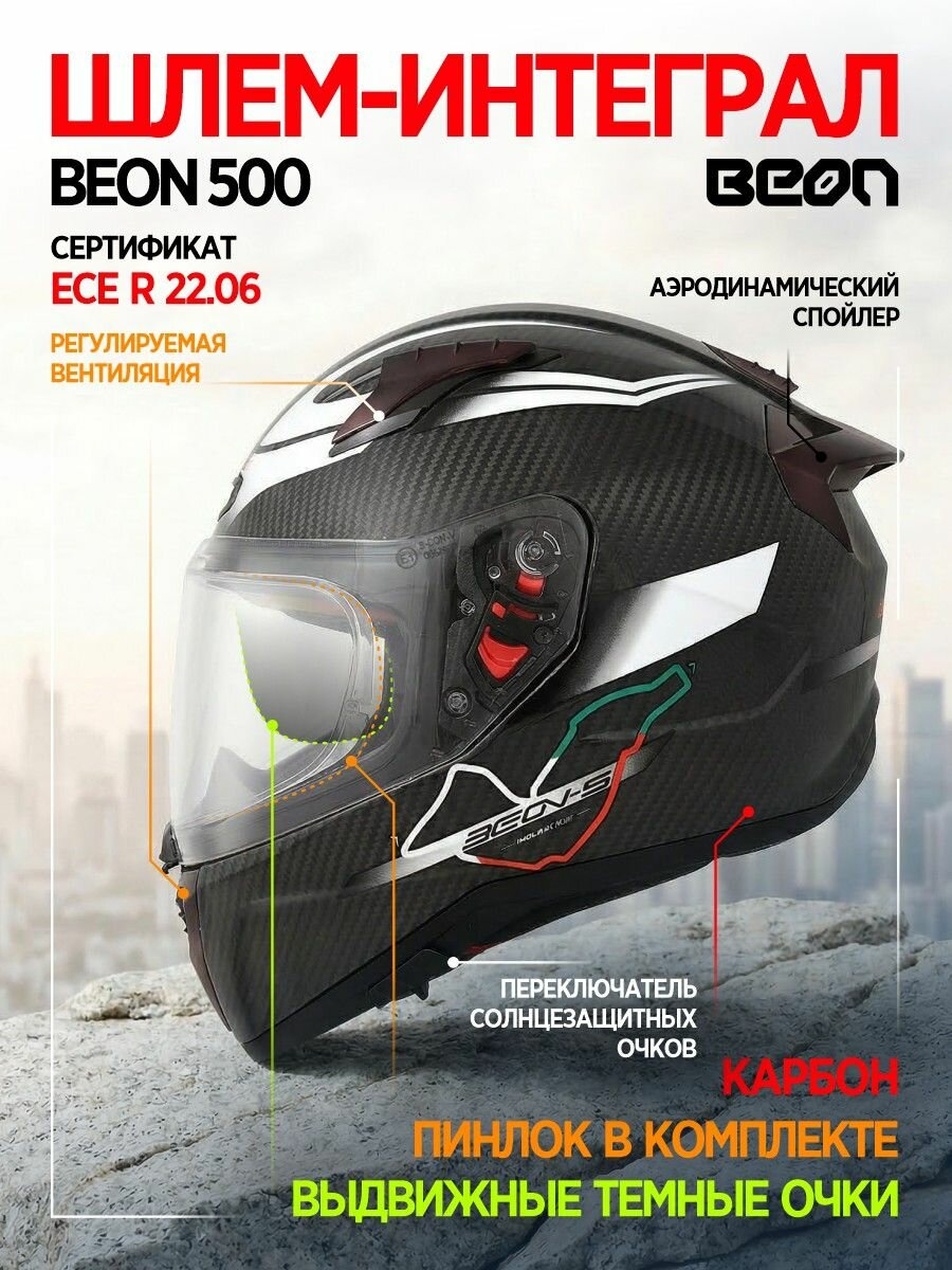 Мотошлем Beon интеграл B-500 Matt Black/White Carbon Pinlock Размер XL