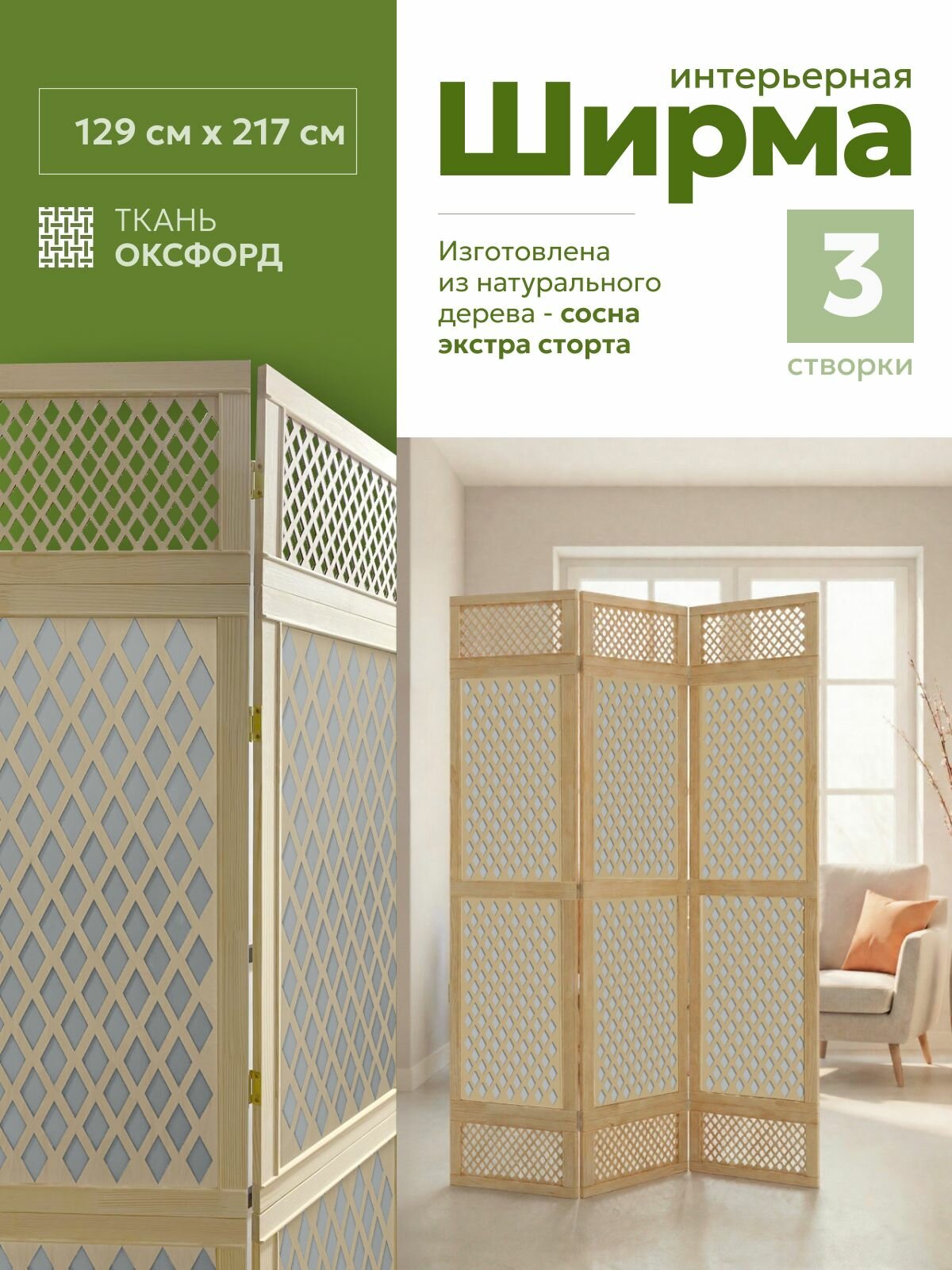 Ширма декоративная складная для зонирования