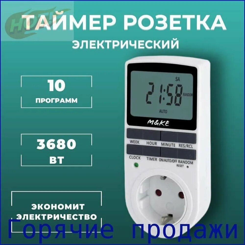 Умная розетка таймер электронный программируемый, цифровой контроллер для лампы, для фитолампы, подсветки рассады и растений
