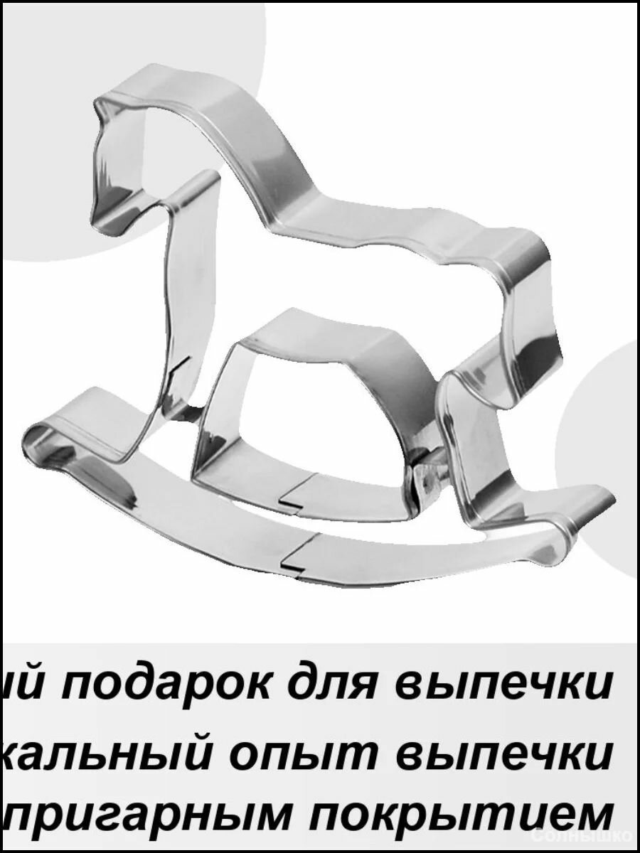 ROMIKY Кулинарная форма