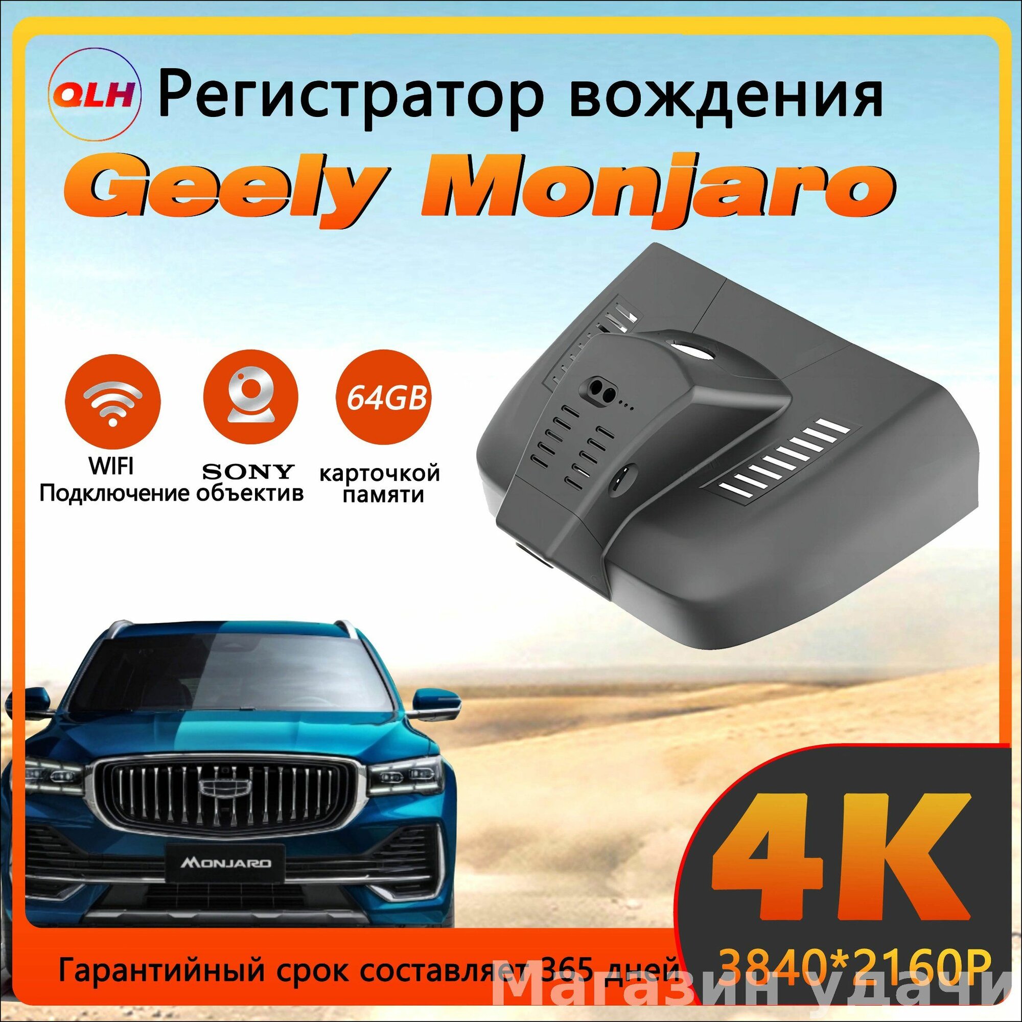 Видеорегистратор 4К 3840*2160p Geely Monjaro /С 64G карточкой памяти