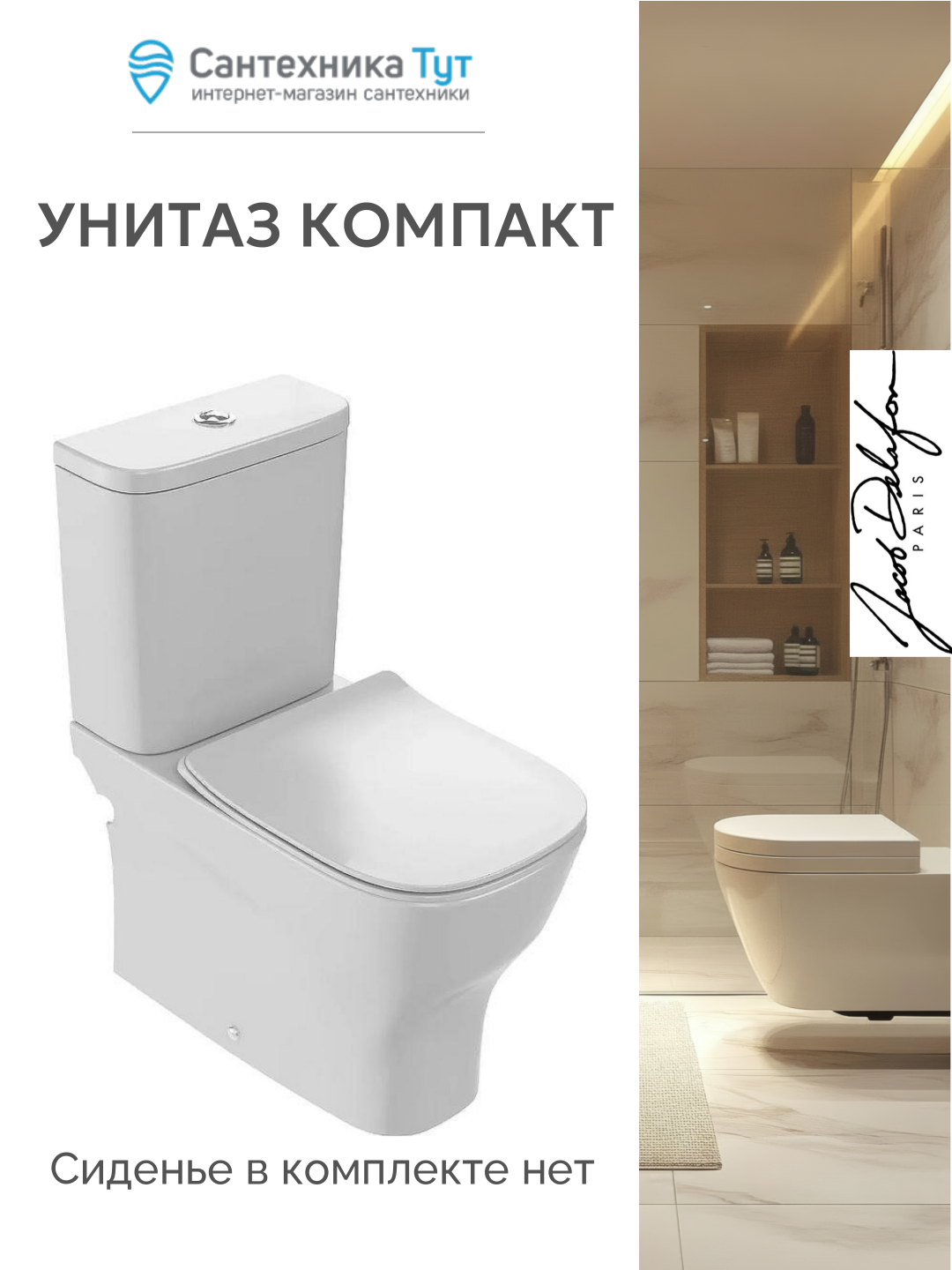 Унитаз компакт Jacob Delafon Struktura UJI102-00 без бачка и сиденья