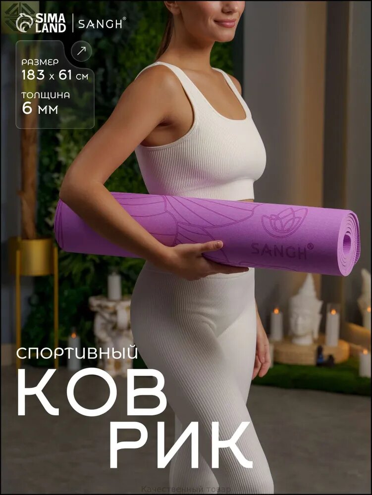 Коврик для йоги и фитнеса Flowers , размер 183 х 61 х 0,6 см, цвет фиолетовый, Коврик для йоги - 1 шт,183*, Фиолетовый,