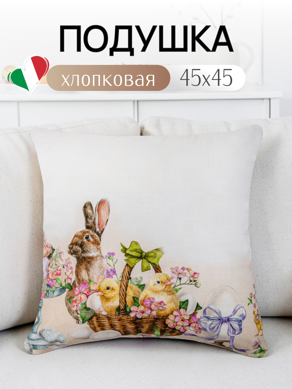 Подушка декоративная из хлопка 45х45 см, Vingi Ricami, Италия