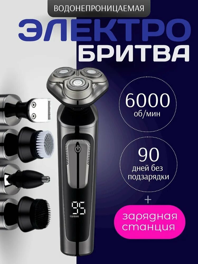 Электробритва электробритва; электробритва для мужчин; бритва электрическая, черно-серый