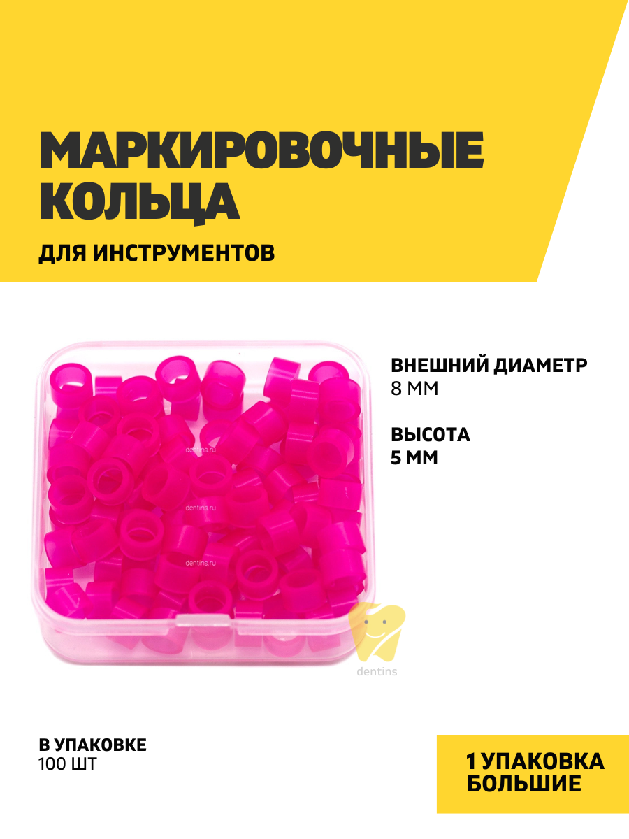 Маркировочные кольца для инструментов 100 шт, розовые, L