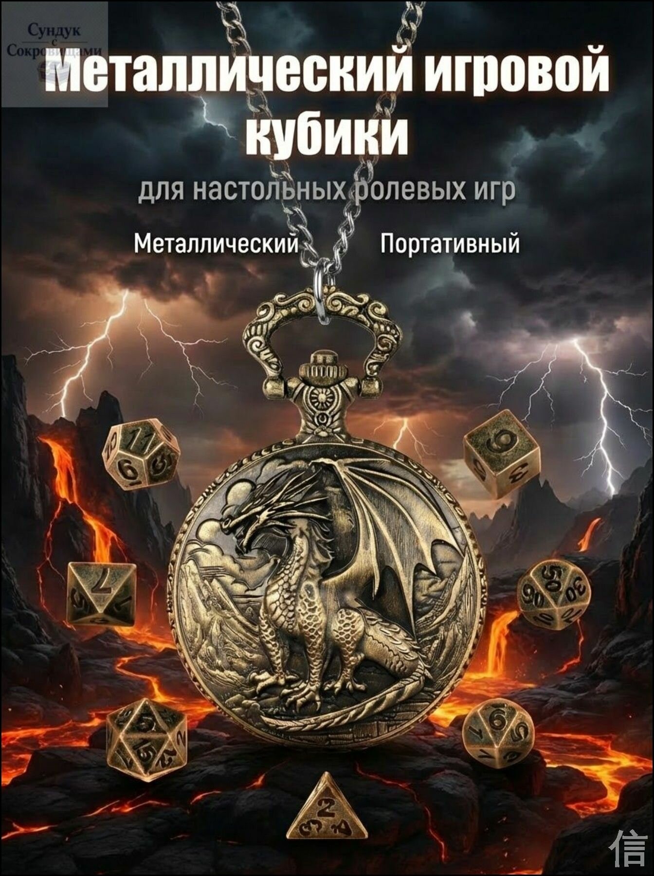 Кубики ДнД (Dungeons and Dragons, DnD) / дайсы, набор 7 шт, кости игральные