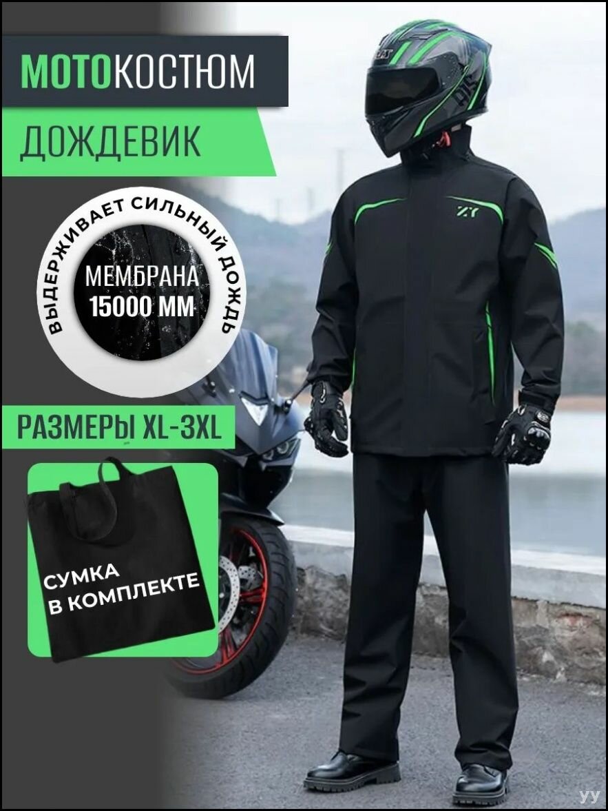 Мото-дождевик мужской черный — мотокостюм для мотокросса, квадроцикла, рыбалки, охоты и повседневной носки для езды