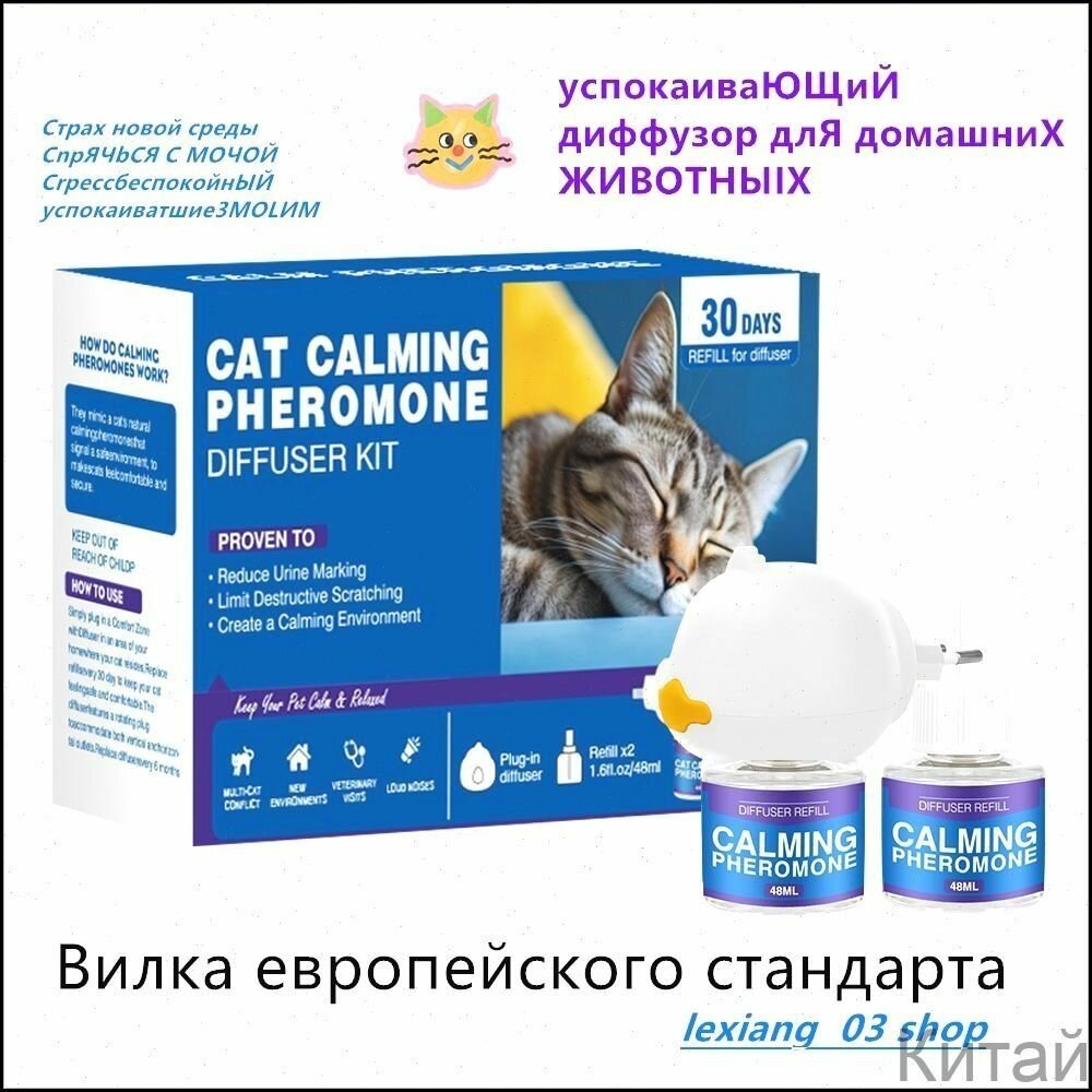 Феромоны для кошек успокоительные, 48 мл