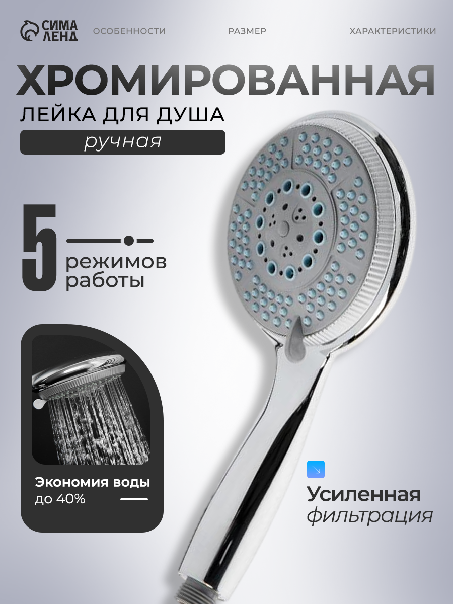 Душевая лейка ZEIN Z0505, пластик, диаметр 120 мм, 5 режимов, хром