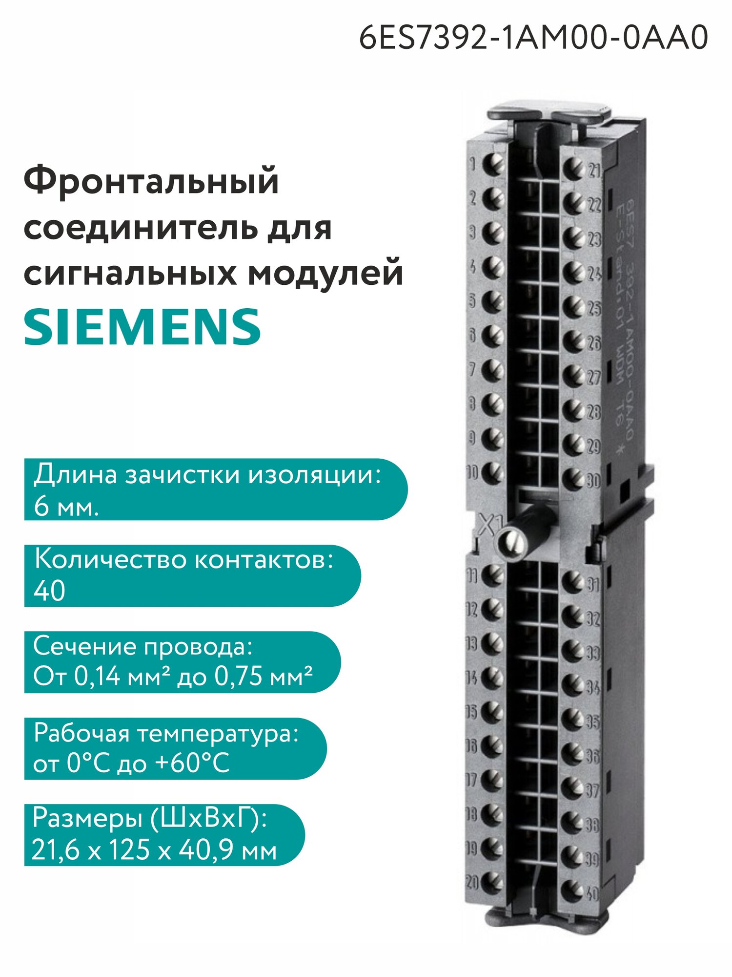 Фронтальный штекер (разъем / соединитель) Siemens SIMATIC S7-300 6ES7392-1AM00-0AA0