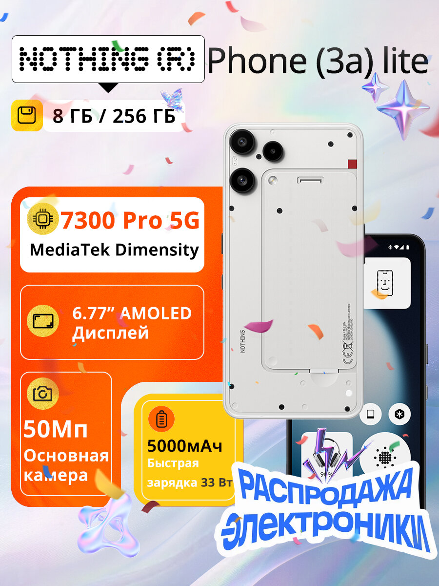 Cмартфон Nothing Phone (3a) lite, 8+256ГБ, 6.77"AMOLED,5000 mAh,50MP, NFC, Белый