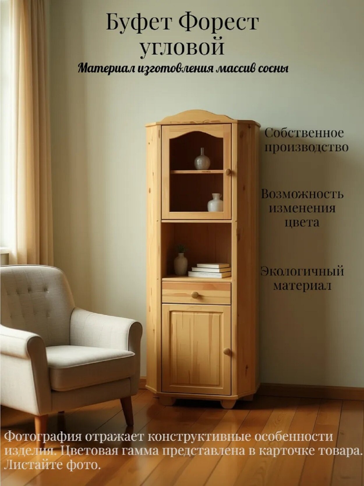 Буфет-витрина ммк-древ Групп "Форест", угловой, из массива сосны, бежевый, 50 см х 50 см х 190 см