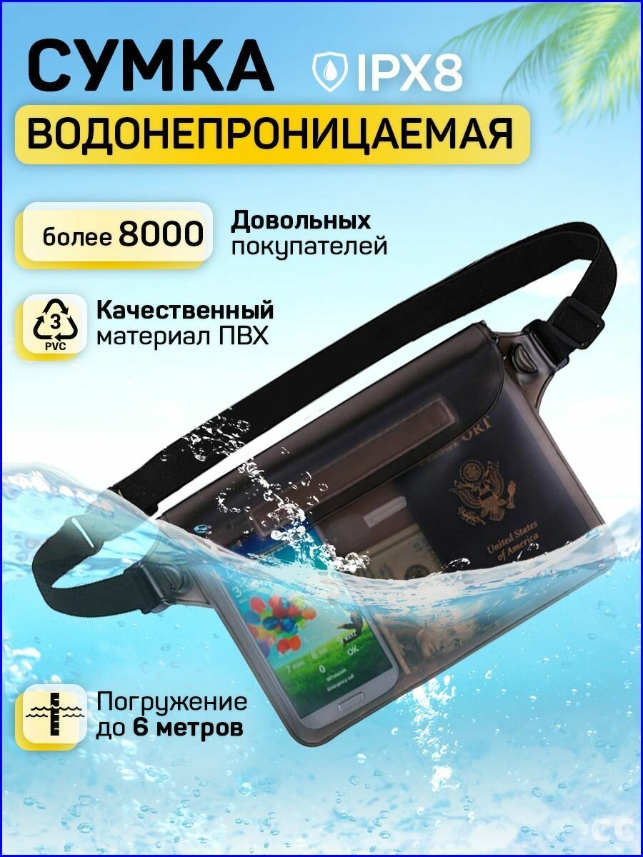 Водонепроницаемая сумка на пояс из ПВХ - Непромокаемая поясная сумка для телефона, документов, денег - Гермосумка с защитой от воды