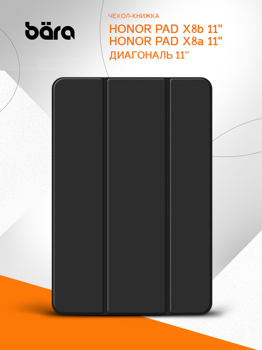 Чехол-книжка для планшета на Honor Pad X8b/Pad X8a 11", защитный, кожаный