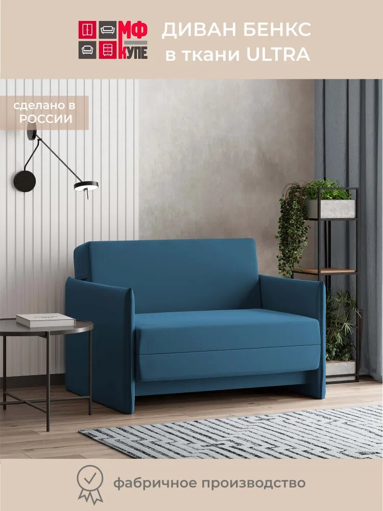 Диван-кровать Бенкс Ультра в цвете синий (деним)