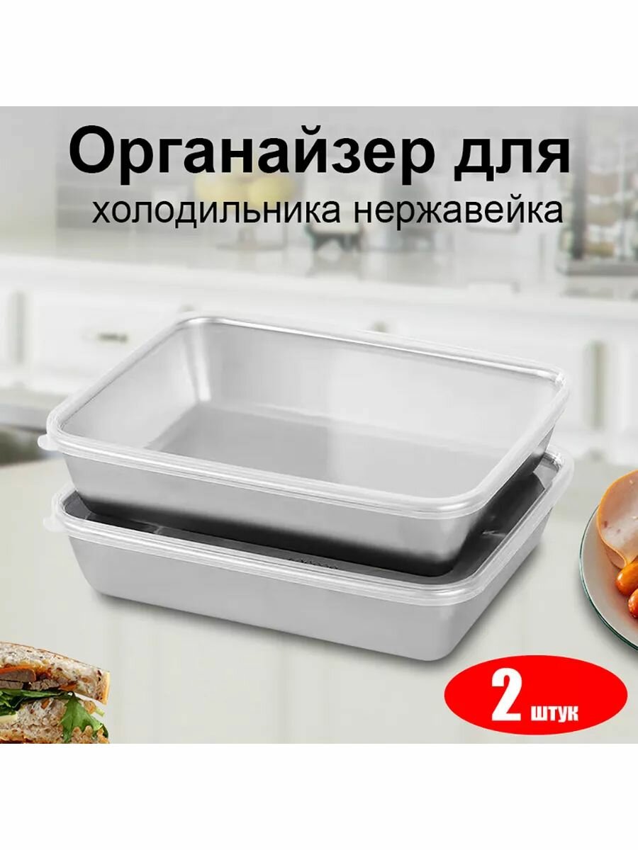 Органайзер для холодильника, 2 шт органайзер для холодильника контейнер для холодильника