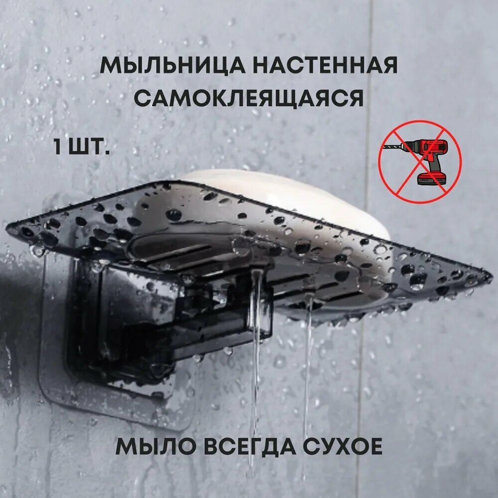 LAVAM Мыльница