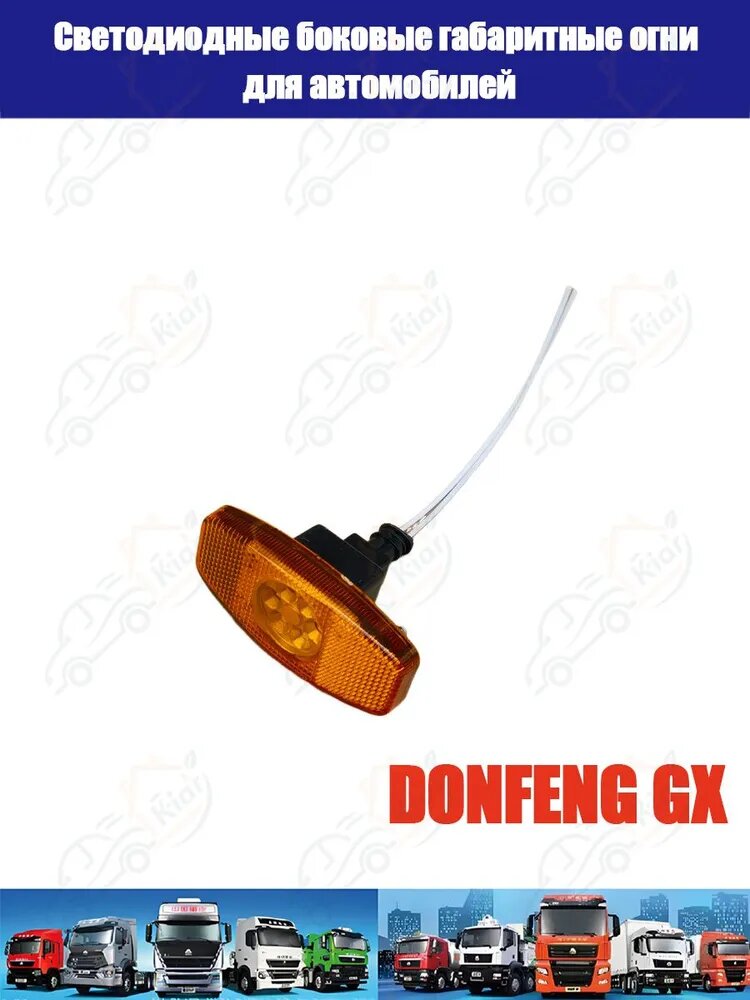 DongFeng Лампа автомобильная 2 шт. арт. 2168851