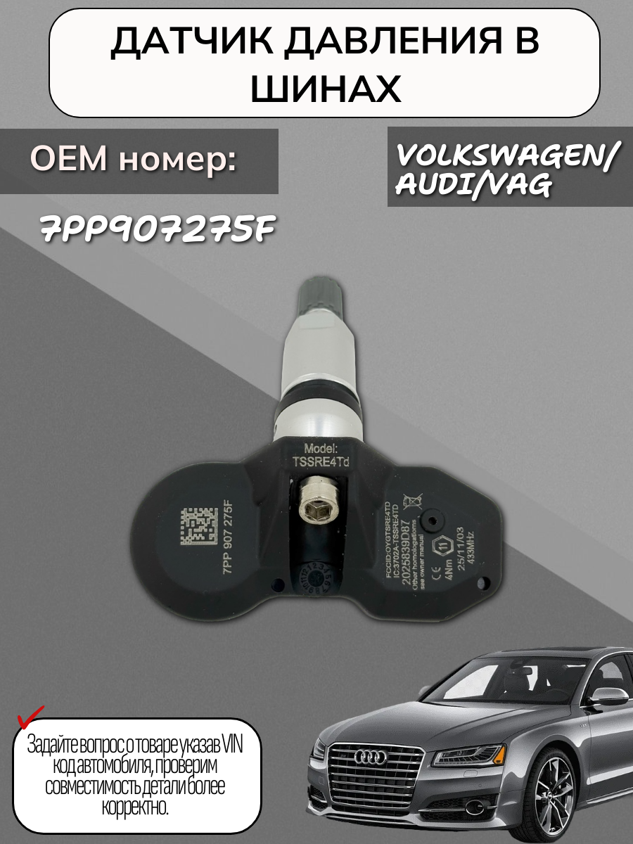 Датчик давления в шинах 7PP907275F VW Audi VAG