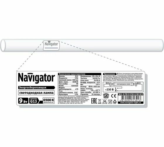 Светодиодная лампа Navigator 71 301 NLL-G-T8-9-230-6.5K-G13 аналог 18Вт 600мм