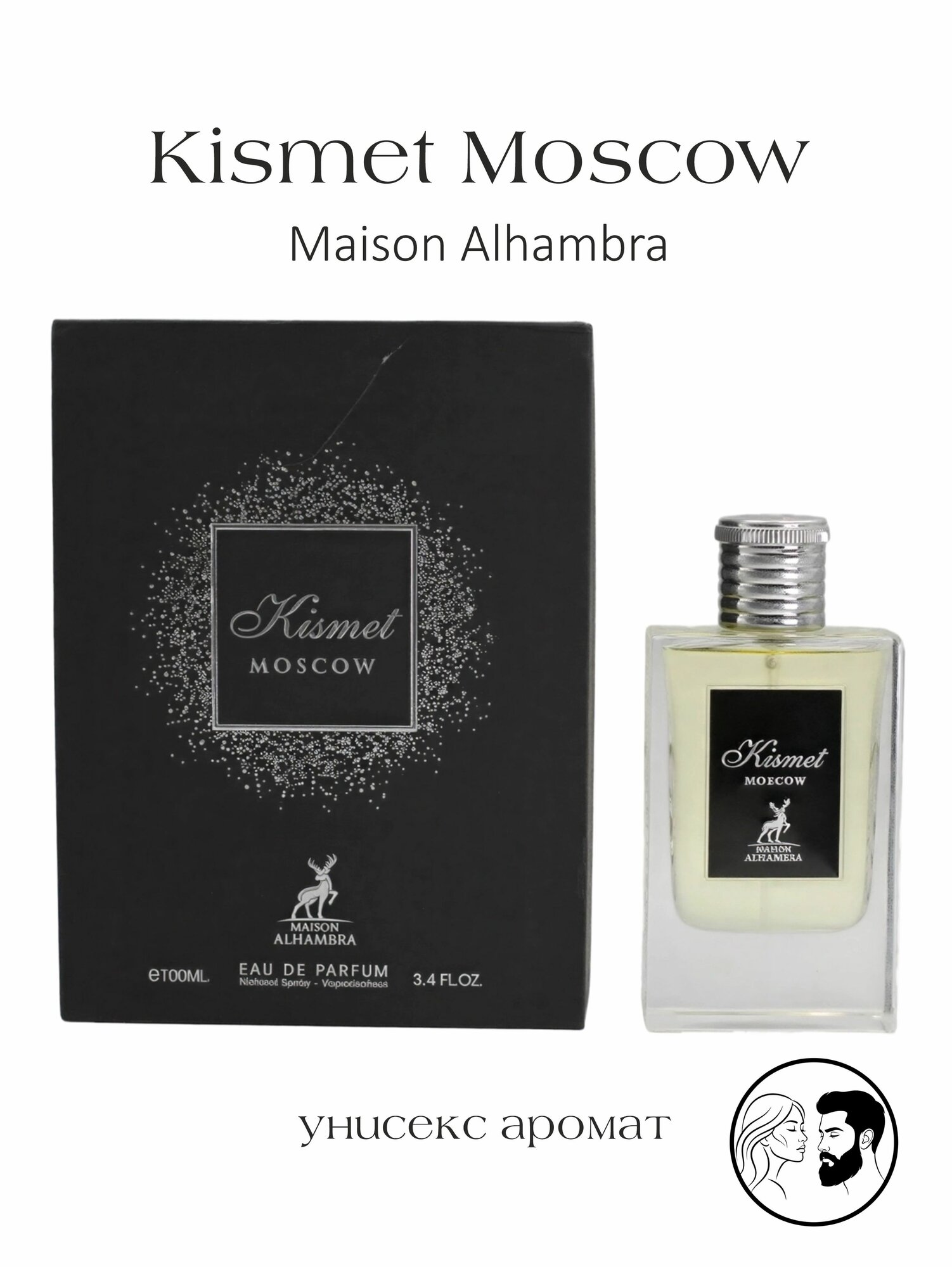 Парфюмерная вода унисекс Kismet Moscow, Maison Alhambra, 100 мл