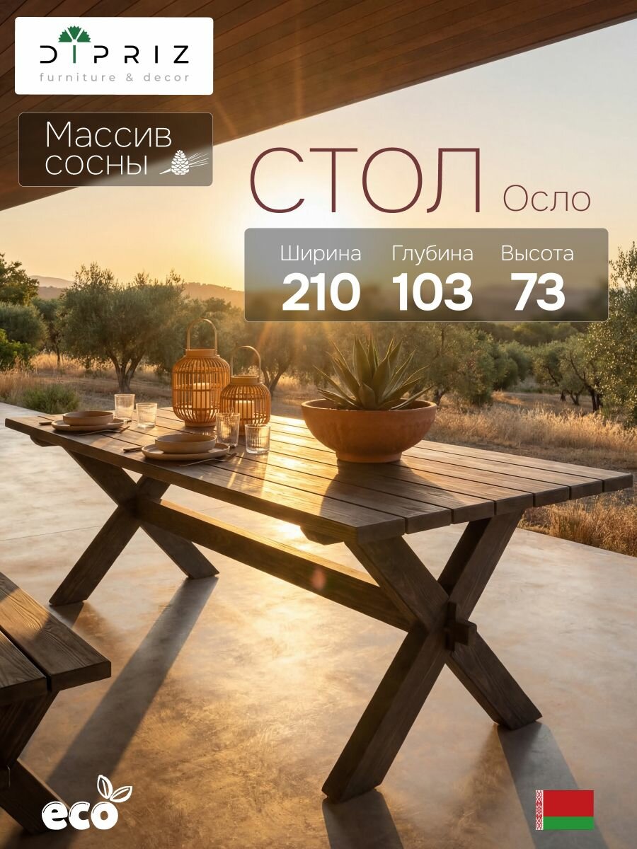 Стол обеденный, 210х103х73, Осло, кухонный, садовый, из массива дерева, графит, Dipriz