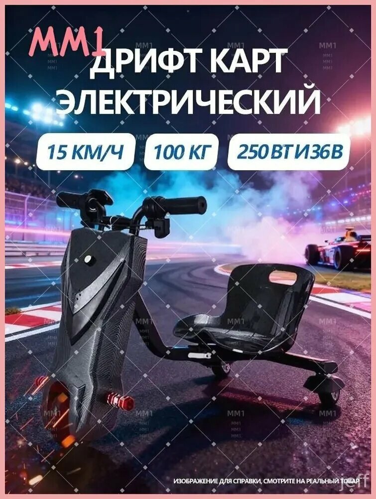 Детский трехколесный электрокарт с эксклюзивным таймером для дрифта