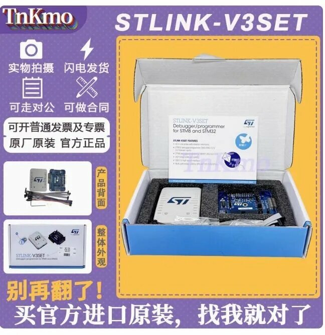 Найдите оригинальный загрузчик эмулятора STM32/STM8 stlinkv3STLINKV3