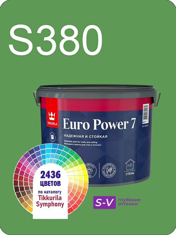Краска для стен и потолков Tikkurila Euro Power 7 9л. глубокие оттенки S380
