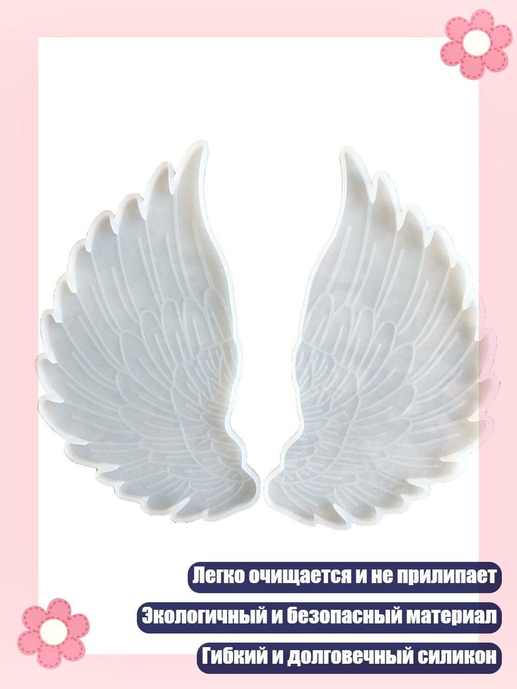 Силиконовая форма для эпоксидной смолы «Крылья ангела»