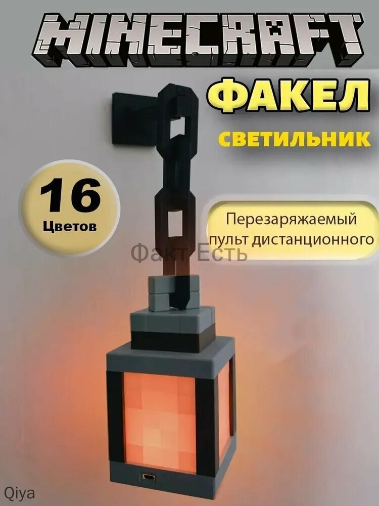 Ночник Minecraft с перезаряжаемым пультом дистанционного управления + сенсорная 16-цветная подсветка