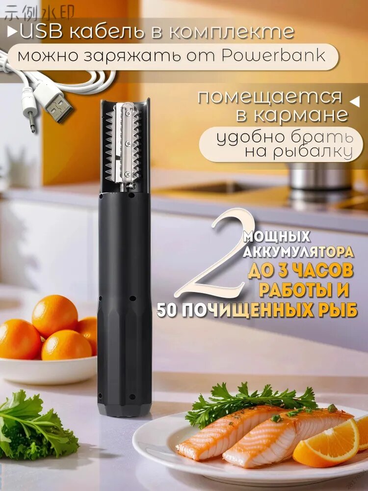 Рыбочистка Электрическая аккумуляторная для чистки рыбы, 6 лезвий из нержавеющей стали, 120 минут автономной работы — фото 1