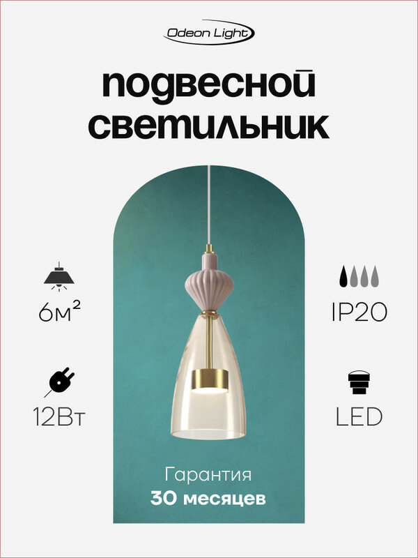 Подвесной светильник ODEON LIGHT PALLETA 5045/12LC LED 12W античная бронза; латунь