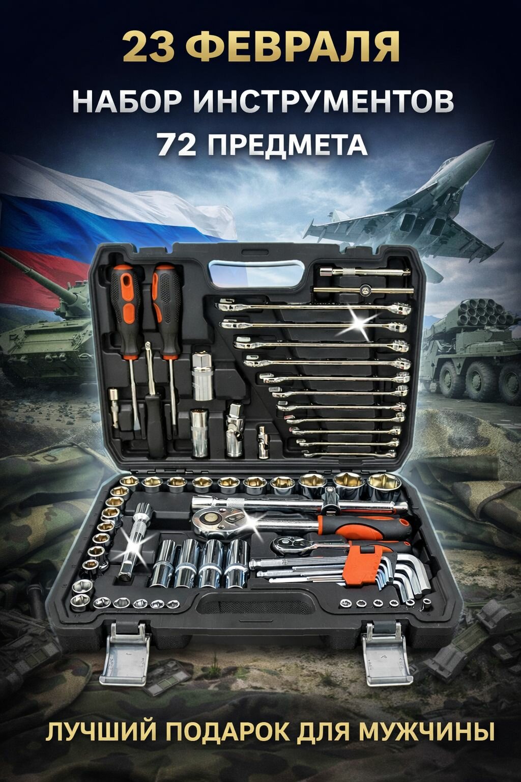 Набор инструментов 72 предмета, автомобильный, универсальный, для дома, в подарок для автомобилиста в чемодане-кейсе